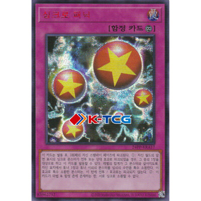Yugioh Card "Synchro Panic" 24PP-KRA17 Korean Ver Secret_SpecialRedVer ...