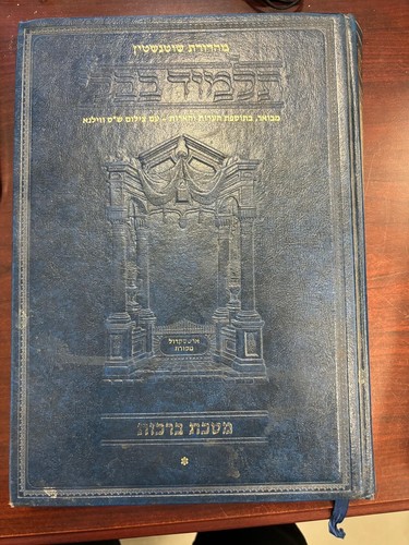 FULL Size ARTSCROLL TALMUD tractate BERACHOS I Hebrew-Hebrew Judaica ...
