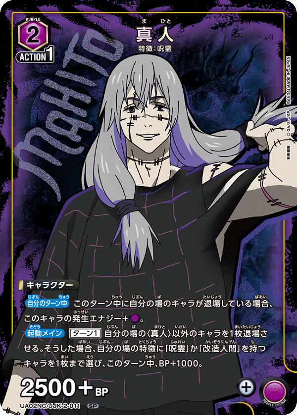 Union Arena TCG Jujutsu Kaisen Mahito [UA02NC/JJK-2-011_SP] | eBay