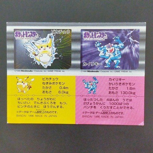 Pikachu Machamp Snack Sticker BANDAI 1996 PROMO Rare Pokemon Card ...