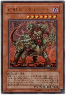 GX02-JPB01 - Yugioh - Japanese - Phantom Beast Rock-Lizard - Ultra | eBay