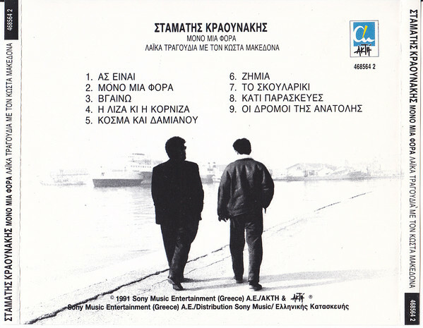 Stamatis Kraounakis & Kostas Makedonas - Mono Mia Fora / Rare Greek ...