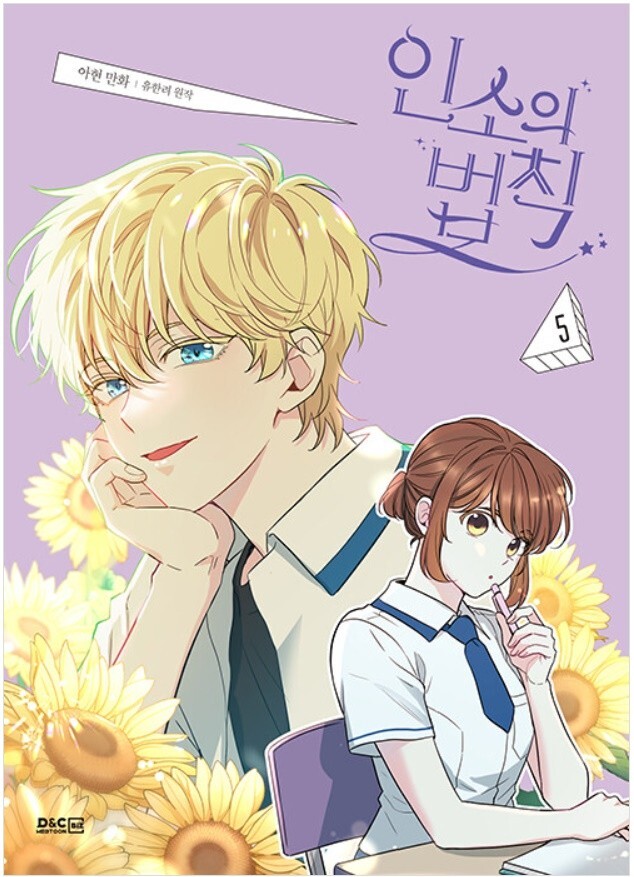 My Life as an Internet Novel Vol 1~6 Set Korean Webtoon Comics Manga ...