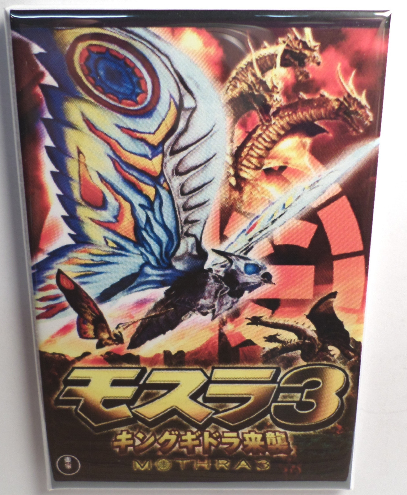 Rebirth of Mothra Movie Poster 2"x3" Fridge Locker MAGNET Godzilla FREE ...