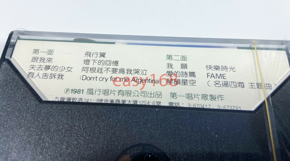 New Sealed Sally Yeh Yip 葉蒨文 1981 跟我來 Cassette Tape Hong Kong Leslie LP ...