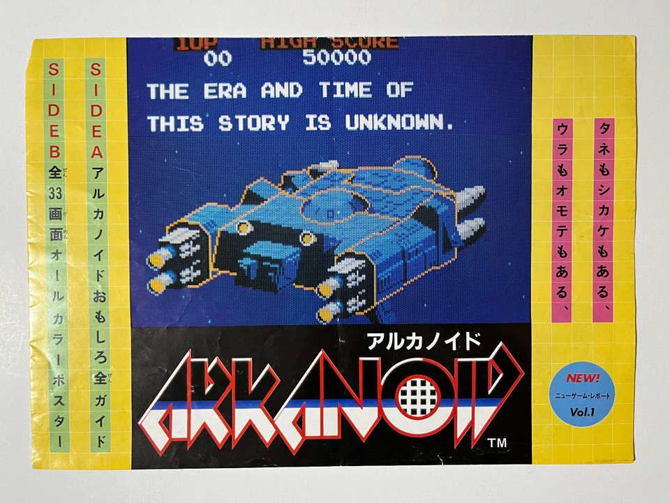 Arkanoid Nintendo Famicom Flyer Poster Japan | eBay