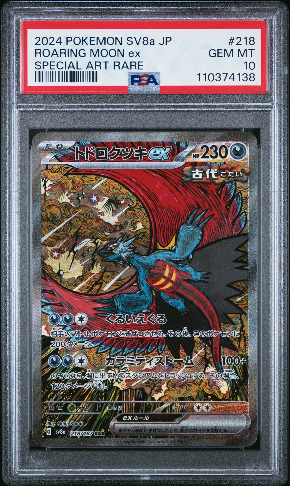2024 POKEMON JPN SV8A-TERASTAL FEST EX SPECIAL ART RARE ROARING MOON EX ...