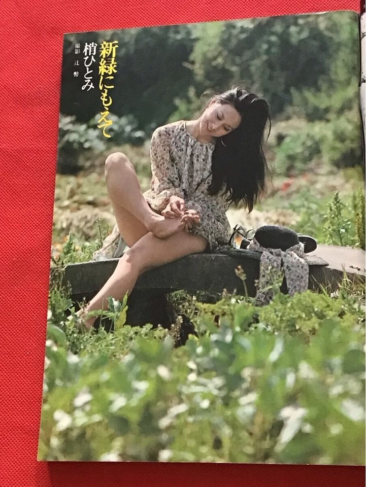 Heibon Punch 1974 May 6, No508 Hitomi Kozue/James Dean/Aya Otani ...