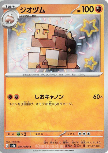 Carte Pokemon Naclstack S 284/190 Brillant Trésor Ex Japonais | eBay