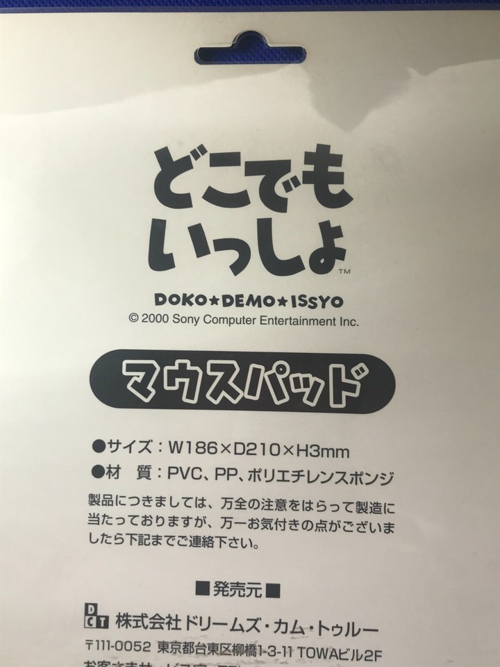 Dokodemo issho Toro Inoue Mouse pad 2000 Sony Rare Kawaii Game ...