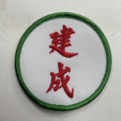 Unknown Foreign Language Asian Writing Patch 92AC | eBay