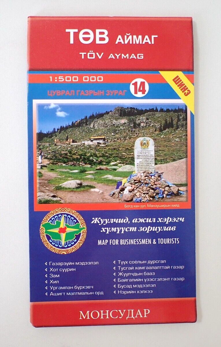 Mongolian Road Map, TUV province Tourist map | Grelly USA