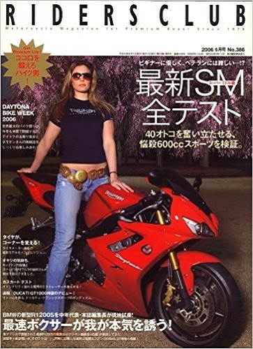 RIDERS CLUB June 2006 Japan Motorcycle Magazine For Premium Boys ...