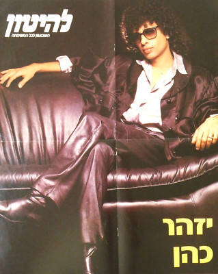 IZHAR COHEN LAHITON POSTER EUROVISION SONG CONTEST ISRAEL "A-BA-NI-BI ...