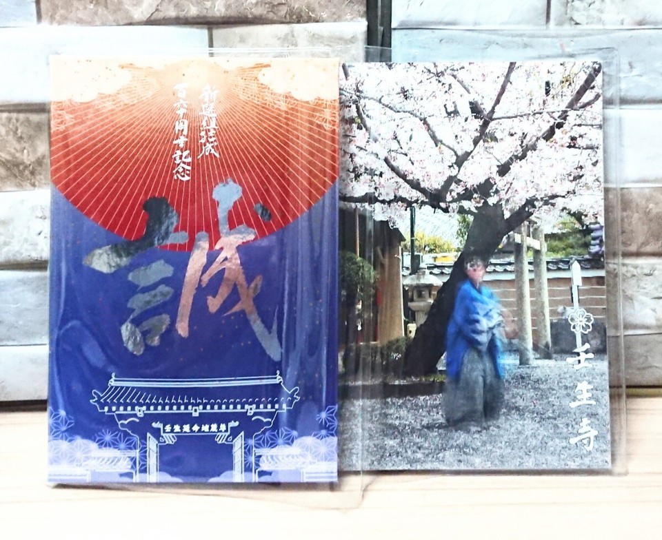 Goshuin stamp Shrine Rare/Limited Mibudera/Shinsengumi 160th ...