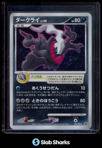 2013 POKEMON XY PROMOS (JP) -046/DP-P PROMO BLACK STAR DARKRAI | eBay