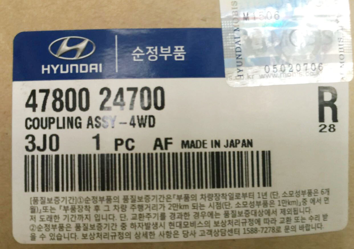 FREE DHL 4780024700 REAR Differential Coupling 4WD For HYUNDAI Tucson ...