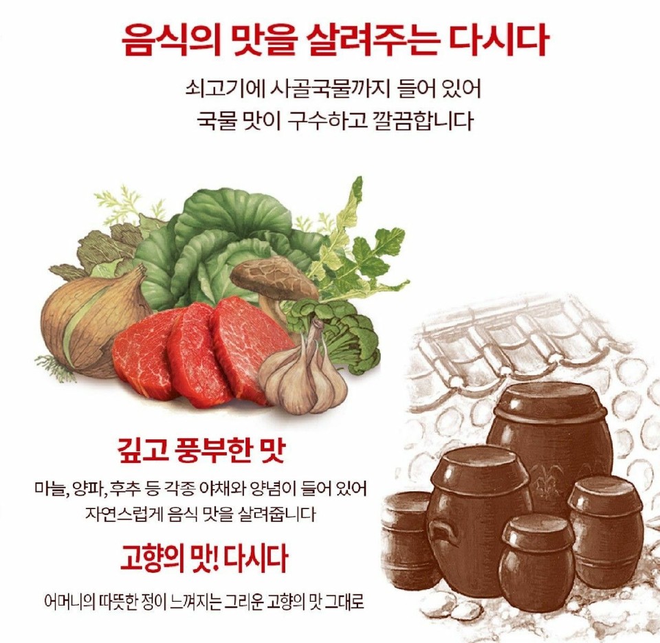 [CJ] DASHIDA Korean Traditional Beef Soup Stock Powder Seasoning ...