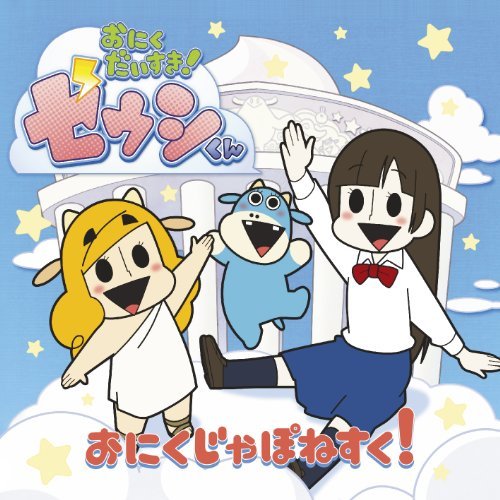 [CD] Oniku Daisuki! Zeushi-kun Oniku Jyaponesuku! (SINGLE+DVD) NEW from ...