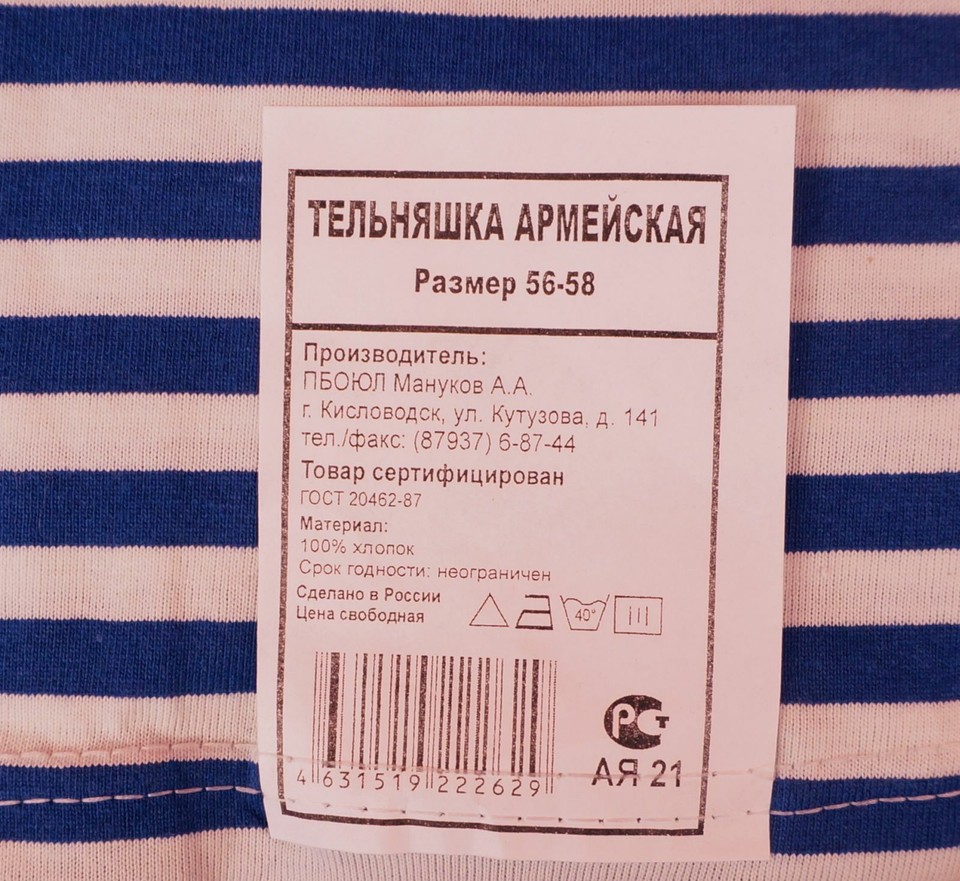 Soviet Russian Airborne TELNYASHKA Light Blue Striped SHIRT Hi Quality ...