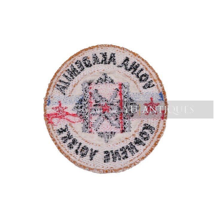 Patch SFRY JNA YPA Armée populaire yougoslave Académie militaire ...
