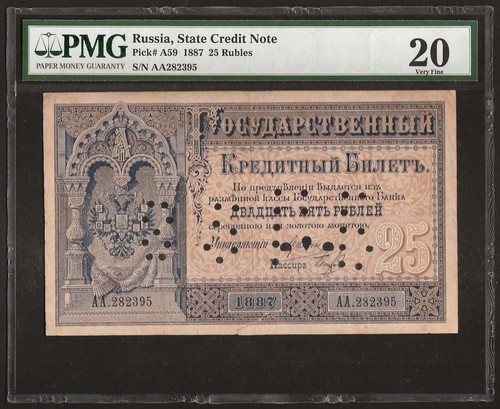 RUSSIA 25 RUBLES 1887 P:A59 VF (20 PMG) State Credit Note Very Rare | eBay