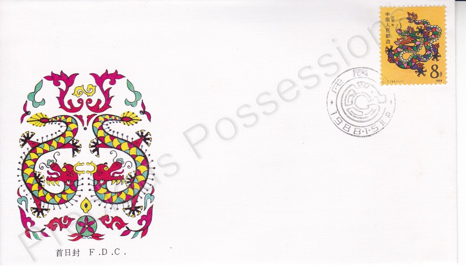 PRC CHINA FDC FIRST DAY COVER 1988 T. 124 WUCHEN YEAR STAMP SET | eBay