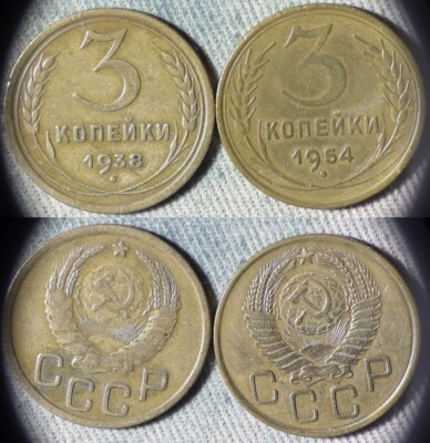 Russia : Lot 2 Coins 3 Kop. 1938 VF-XF ;1954 XF-AU IR112909 | eBay