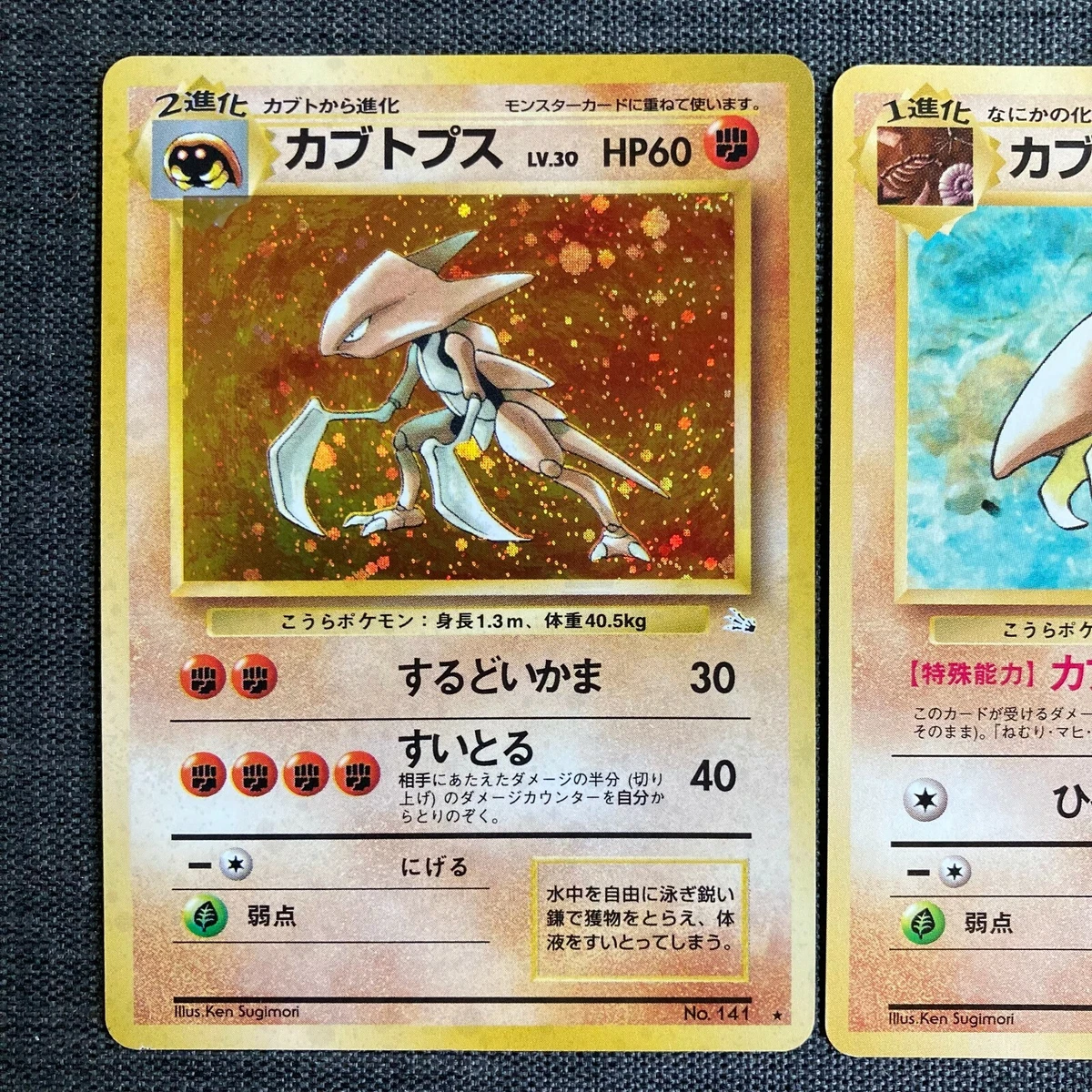 Pokemon Kabuto Evolution