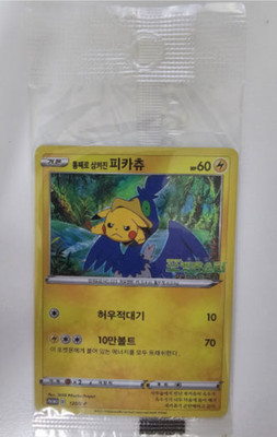 Swallowed Up Pikachu Limited Korea Movie PROMO Sealed Pack 120/S-P Like ...