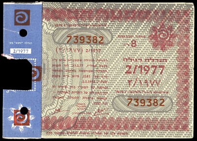 Judaica Israel Old Decorated Lottery Ticket 1977 | eBay