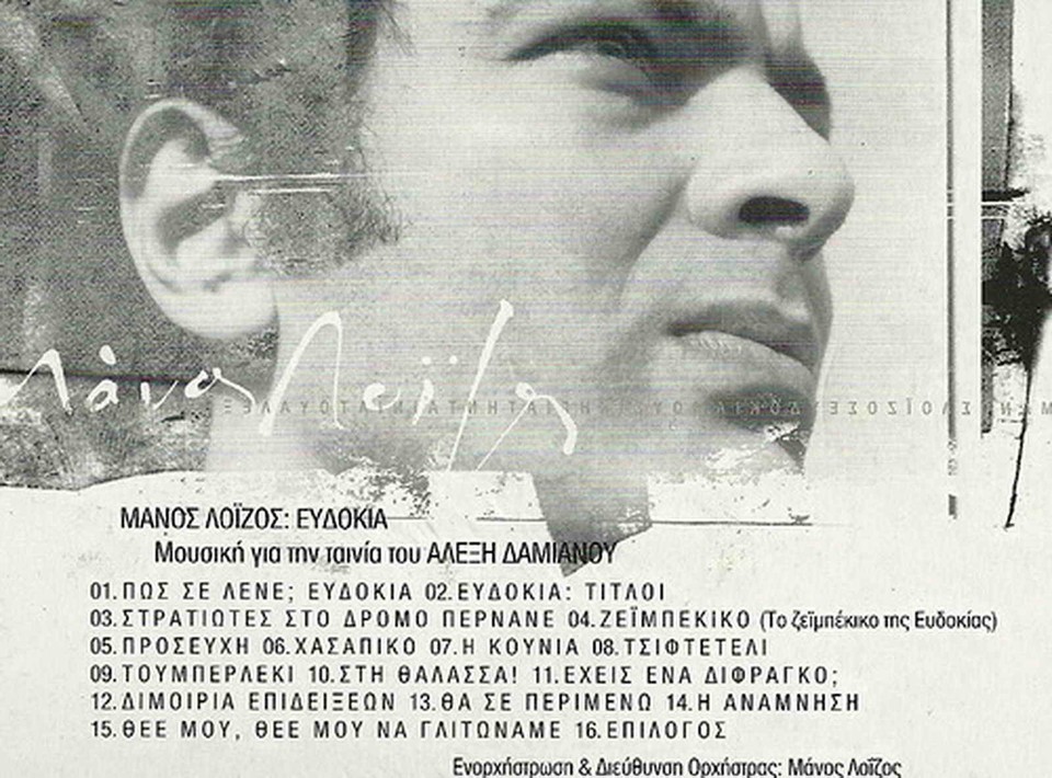 Manos LOIZOS EVDOKIA soundtrack booklet 16 tracks Greek CD | eBay