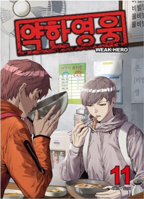 Weak Hero Vol 11 Korean Webtoon Book Manhwa Comics Manga Action Cartoon ...