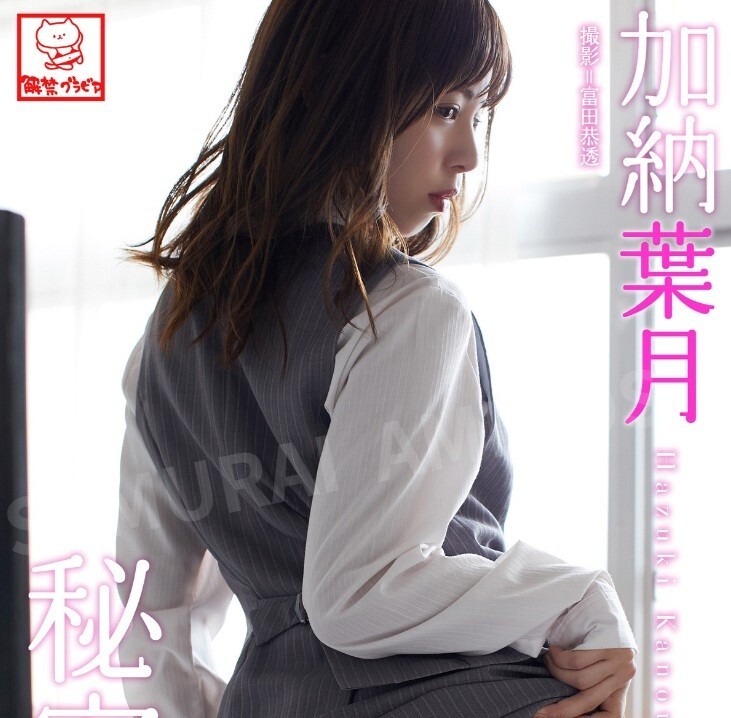 Hazuki Kanou Photo Book: Secret Office Romance (Paperback) | eBay