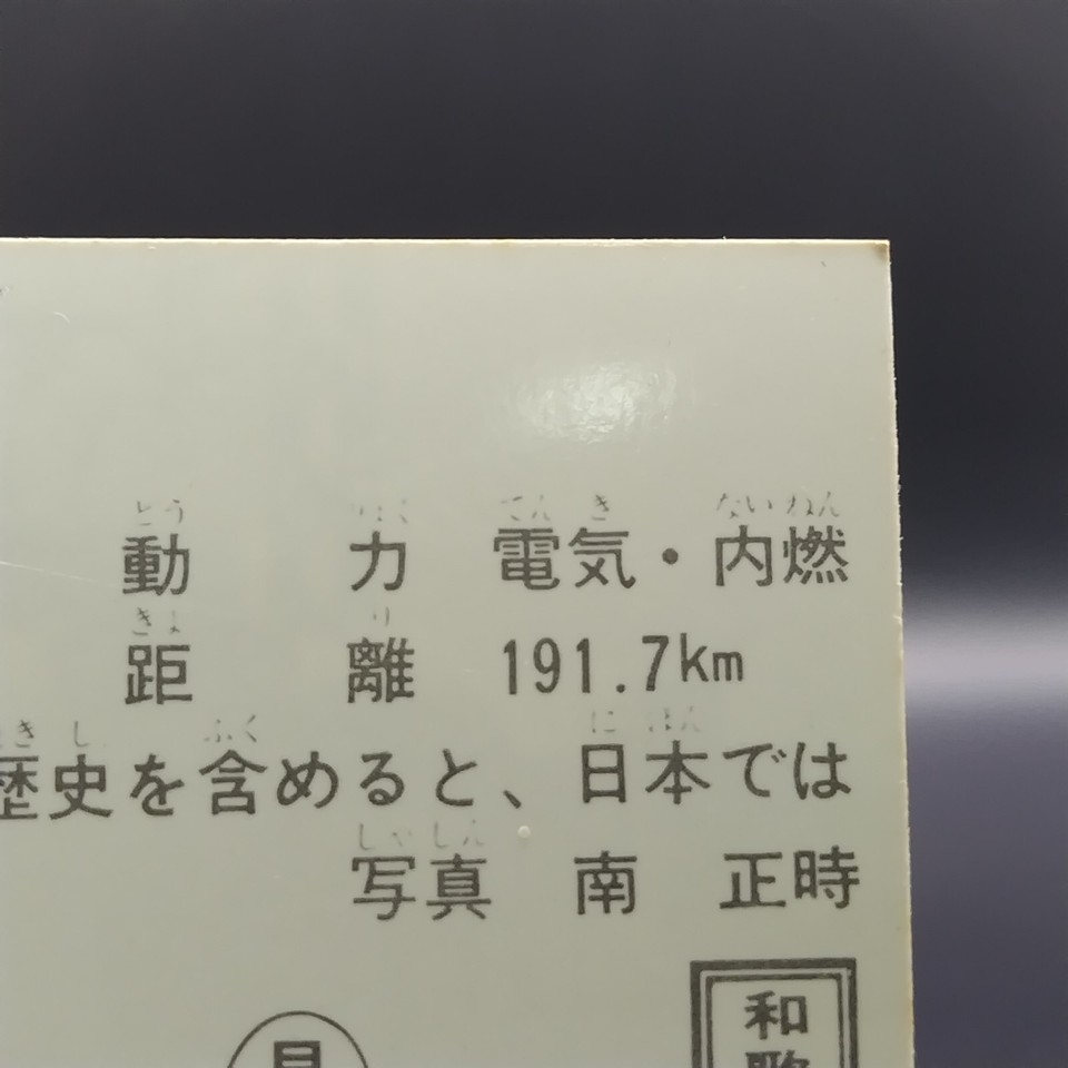 Nankai Electric Railway Train Most Retro Trading Card Japanese Very ...