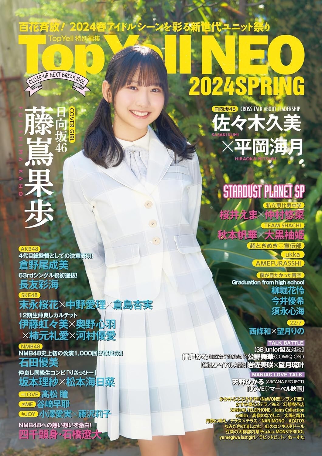 Top Yell NEO 2024 SPRING | Japanese Female Idol Magazine Hinatazaka46 ...