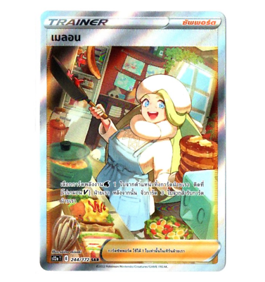 Pokemon Card [Thai] VSTAR Universe Melony 244/172 SAR - Trainer | eBay