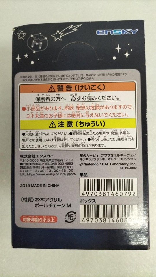 Kirby Model Number Glitter Acrylic Keychain Box Ensky I4N60 | eBay UK