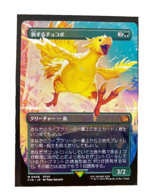 Traveling Chocobo M Borderless 406 FINAL FANTASY MTG Japanese | eBay ...