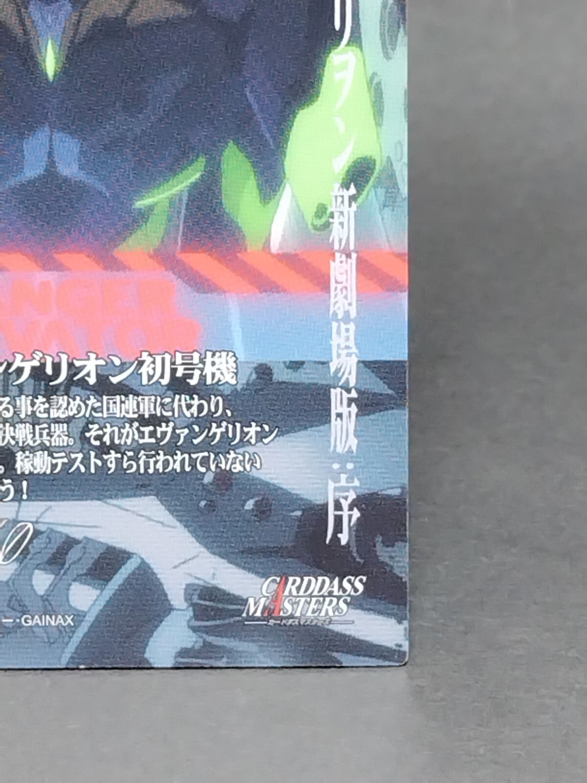 EVA-01 Evangelion MASTERS 067 CARD 2008 Japan Japanese BANDAI Cards ...