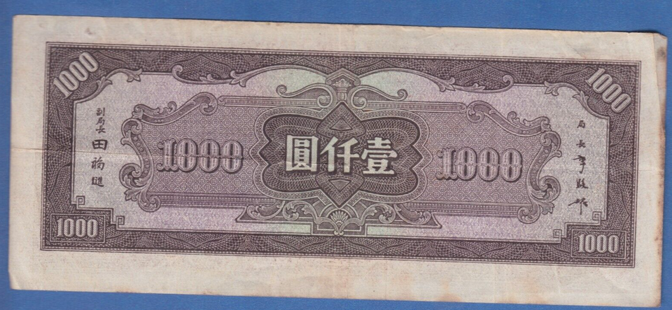 1944 China 1000 Yuan Note | eBay