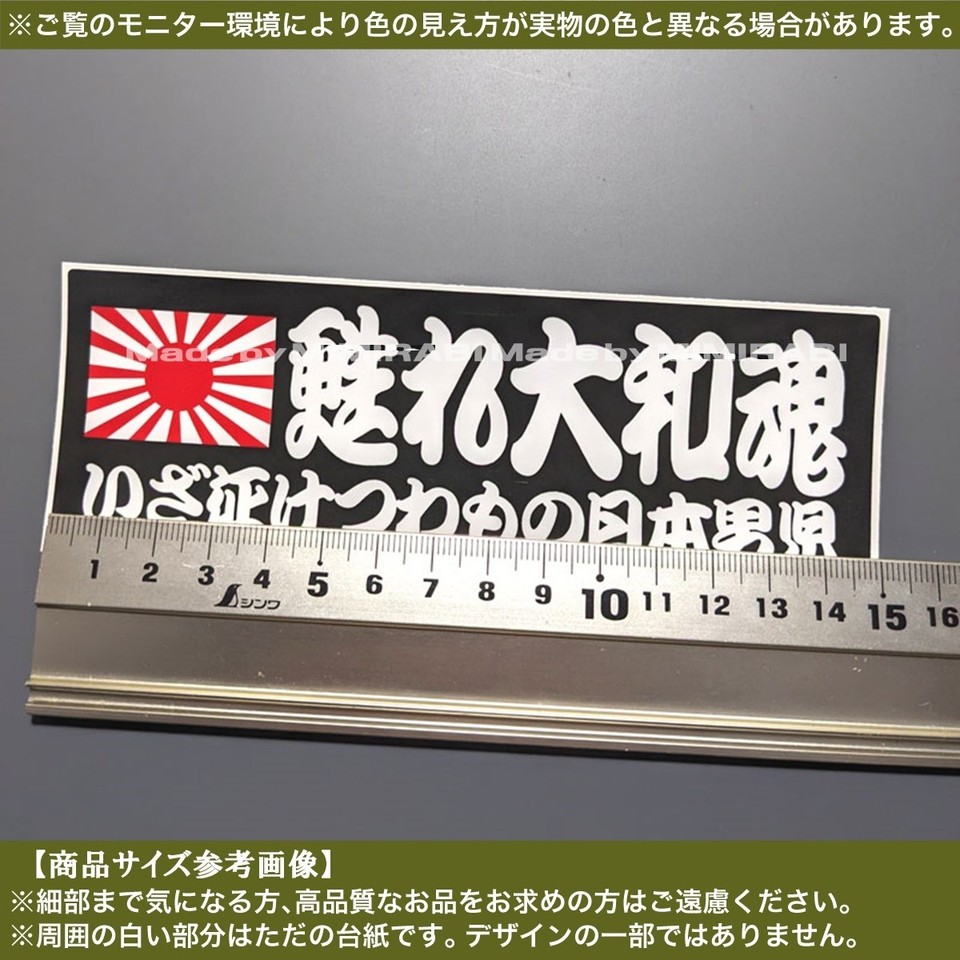 PS Revive Yamato Spirit Rising Sun Flag Sticker Width 148.5mm Black Go ...
