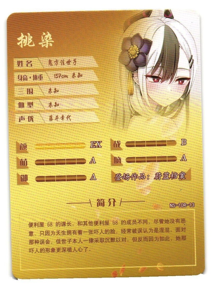 Onikata Kayoko Blue Archive NS-10R-13 Goddess Story Anime Card | eBay