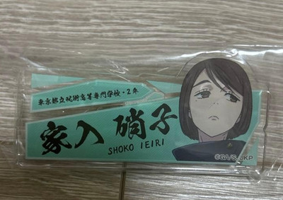 Japanese anime Jujutsu Kaisen Acrylic name tag badge Shoko Ieiri | eBay