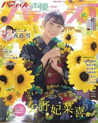 Voice Actor Magazine with Supplement Voice Actor Paradise R Vol.49 | eBay