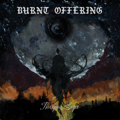 Burnt Offering - П о л я р н а З о р я (Polaris) / CD Album | eBay