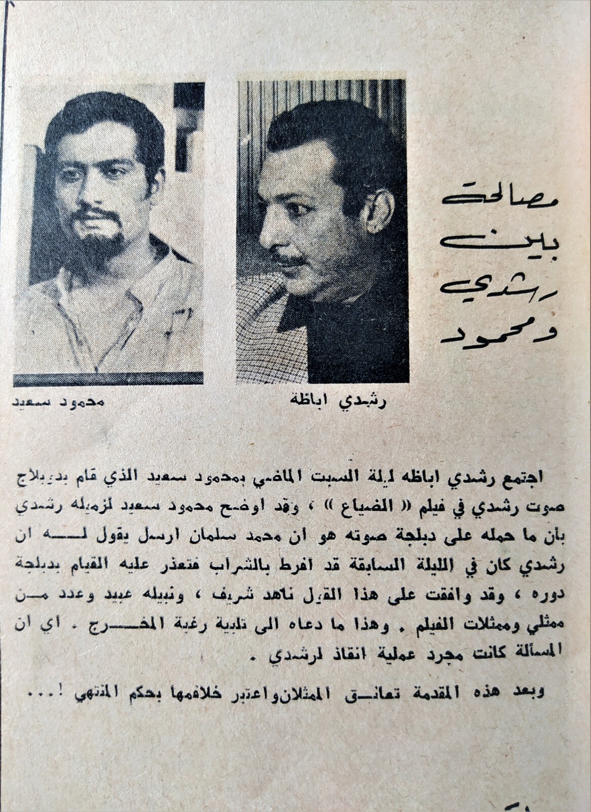 Vintage Magazine ACHABAKA 1970 مجلة الشبكة اللبنانية | رحيل جمال عبد ...