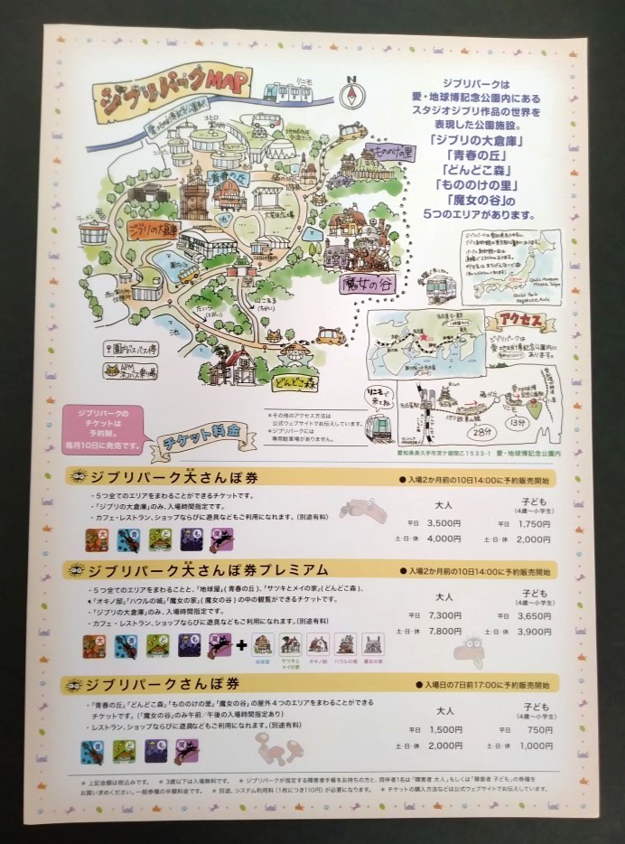 Ghibli Park Mini Poster A4 (8.2×11.7in) Chirashi Japanese Flyer Studio ...