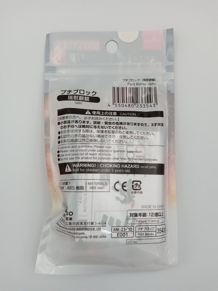 DAISO petit block MONSTERS series Mythical Beast Genju complete set of ...