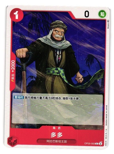 Toh-Toh OP05-009 C Awakening of the New Era JPN One Piece Anime TCG ...